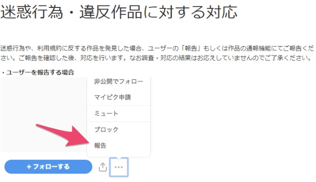 pixivで通報する方法と注意点【知ってBAN確実】 | 一般社団法人ネット削除協会
